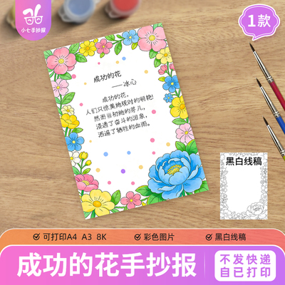 成功的花冰心现代诗歌配画手抄报模板四年级下册诗歌集线稿图