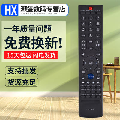 灏玺适用于适用创维电视遥控器YK-76HV 76JV 37/42/47K08RD 32/37/42E72RD