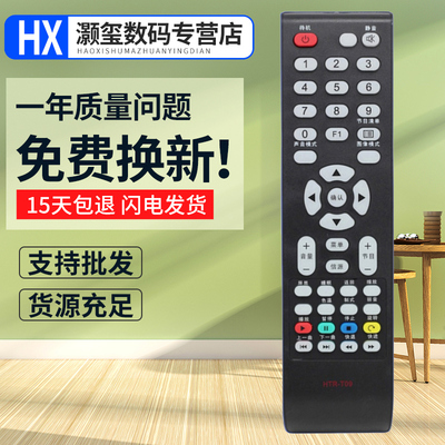 灏玺适用于适用于统帅电视遥控器HTR-T09 LC39LUG1 LE32/37KUH3 LE42KUH1