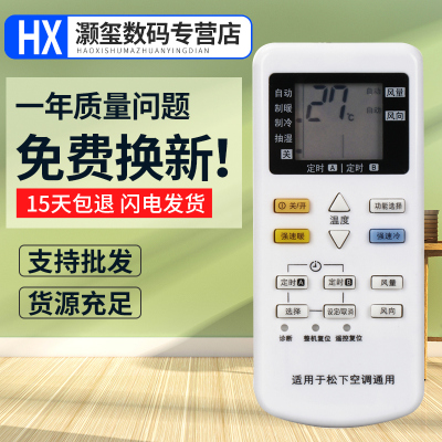 灏玺适用于适用于松下空调遥控器A75C4431通用A75C4442 4627 4432 4433 4626