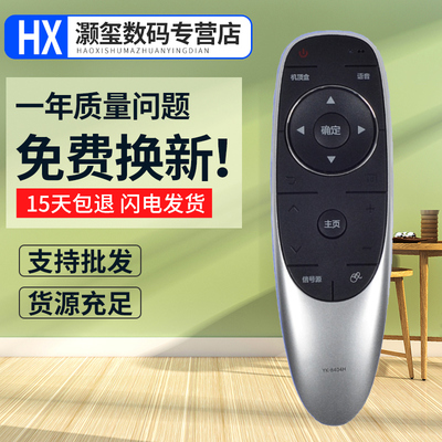 灏玺适用于适用创维电视语音遥控器YK-8404J 49/55G720S 43/49/55/60G7200