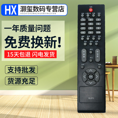 灏玺适用于冠捷AOC易美逊电视遥控器RL57C RL570 L32BN81 L26E10C L26BH81