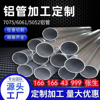 铝圆管国标铝管5 5.5 5.6 6 6.35 6.5 7 7.2 7.5 7.8 7.93 8.5 9