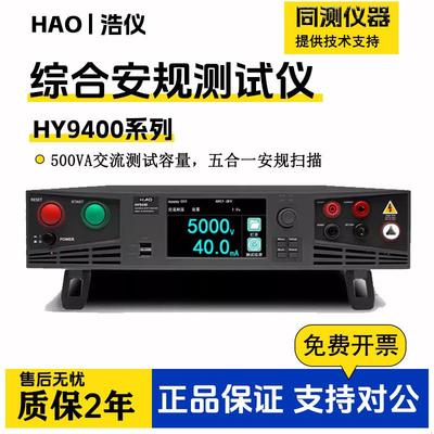 综合安规测试仪五合一安规扫描仪HY9430/HY9440/HY9451
