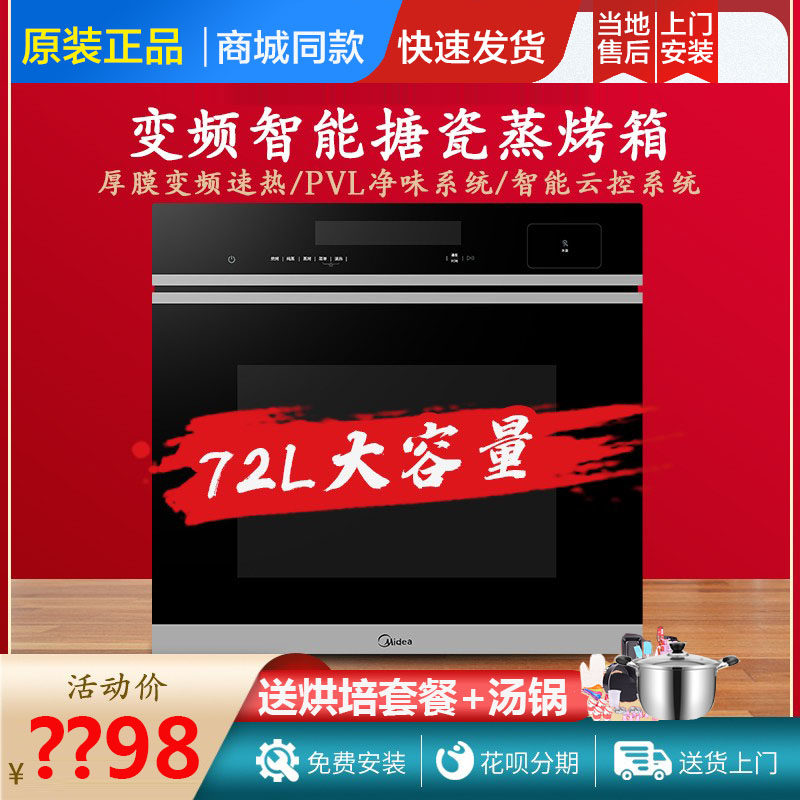 美的 BS7051W/BS7057W蒸烤箱一体机72L嵌入式家用Q7P智能APP_虎窝淘