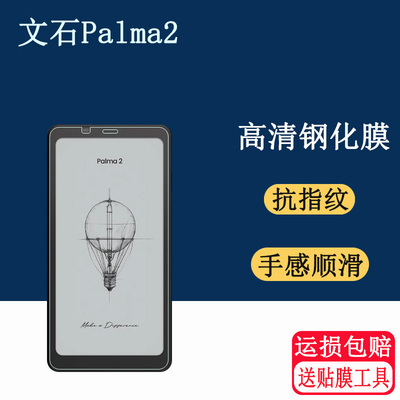 阅读器贴膜卜居数码Palma2
