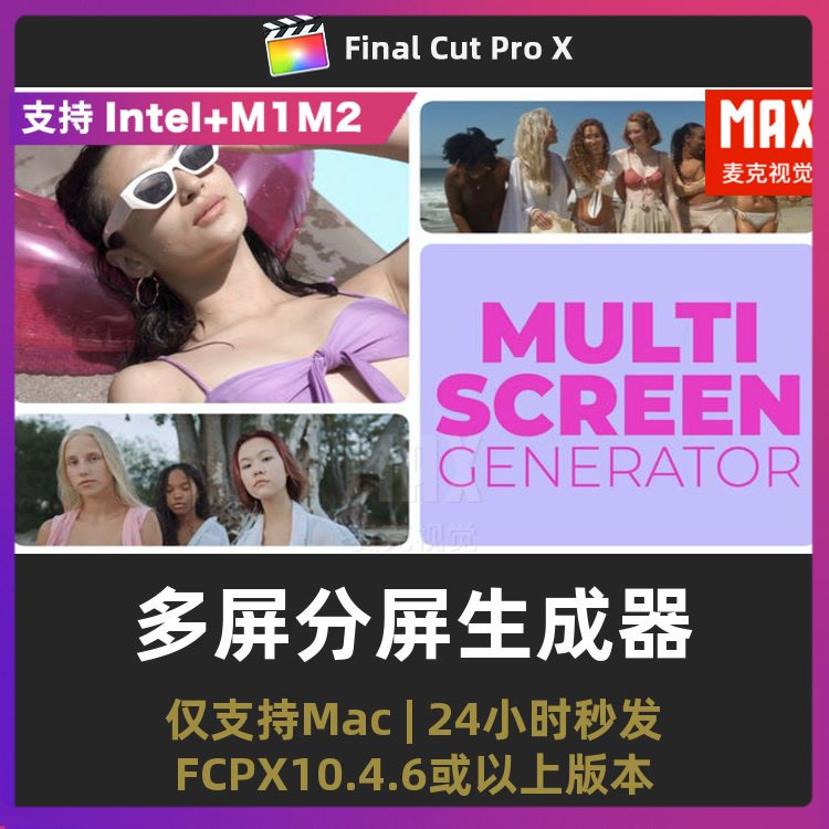 FCPX多屏分屏生成器模板 12个视频多画面分割特效finalcutpro插件_虎窝淘