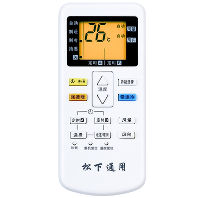 鸿欣达适用于松下空调万能遥控器