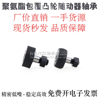 包胶凸轮轴承随动器聚氨酯E-BPY01/11-d3/4/5/6/8-D10/12/16/19