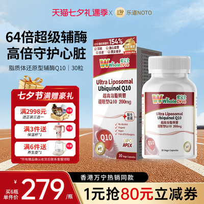 乐道NOTO辅酶q10胶囊高含量200mg