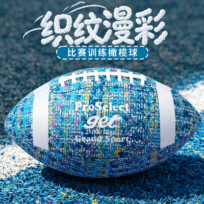 ProSelect专选橄榄球创意彩色腰旗橄榄球 成人比赛训练橄榄球9号