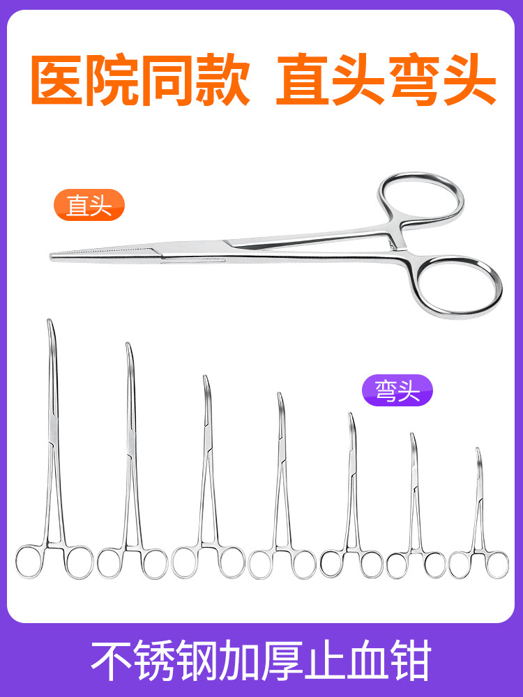 医用止血钳不锈钢手术钳子宠物大号小号弯头夹子镊子持针器血管钳
