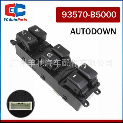 93570-B5000玻璃升降器开关电动窗主按钮适用起亚Forte Cerato K3