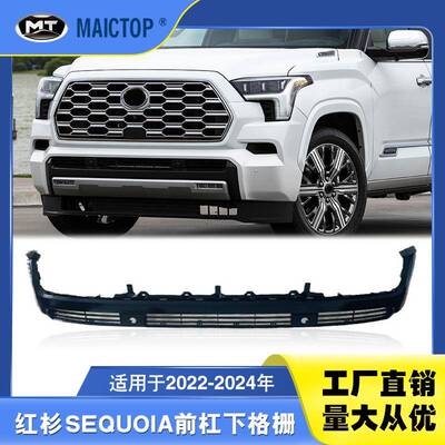 适用于2022-2024款丰田红衫SEQUOIA前杠下格栅52711-0C060