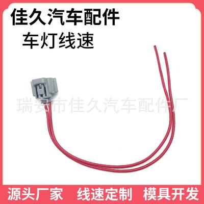 90980-11019适用于丰田转向灯连接器插头线束