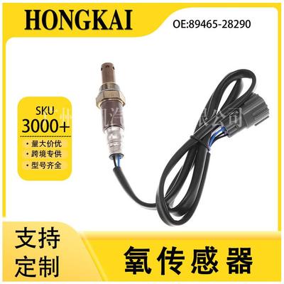 89465-28290适用于丰田02年大霸王2.4L汽车空燃比后氧传感器