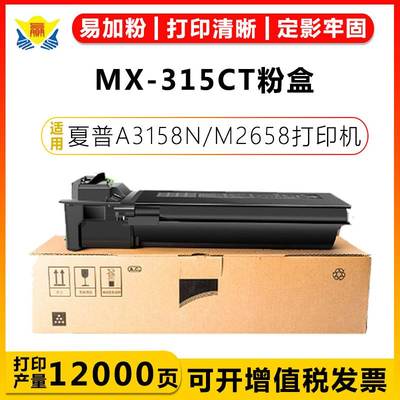 适用夏普MX-315CT碳粉盒 Sharp A3158N/M2658N/M3158U/M2658U硒鼓
