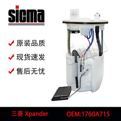 1760A715适用于三菱Xpander全新燃油泵总成稳定输出精准控压