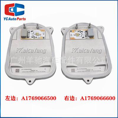 A1769066500 A1769066600前车灯LED驱动模块适用奔驰W176W117X117