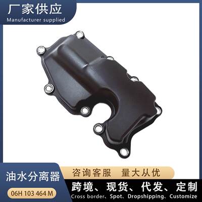 06H103464M适用奥迪A4L B8 A6L C7 Q3 Q5 汽车废气阀 油水分离器
