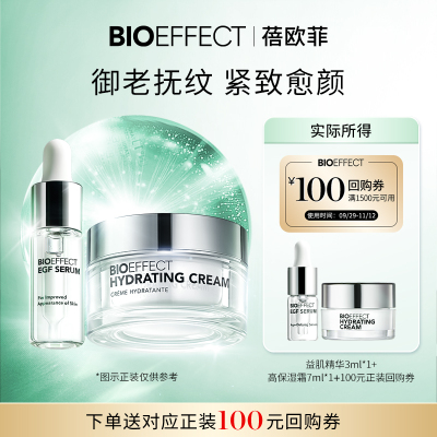 bioeffect小样套组明星系列