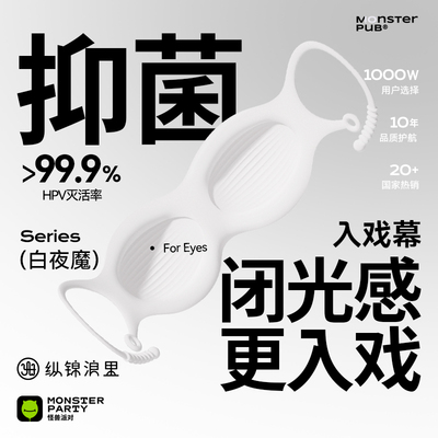 小怪兽派对纵锦浪里绳师48白夜魔入戏幕抑菌情趣调教眼罩前戏撩拨