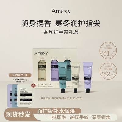 AMAXY雪融芳香保湿留香便携滋养修护融雪护手霜
