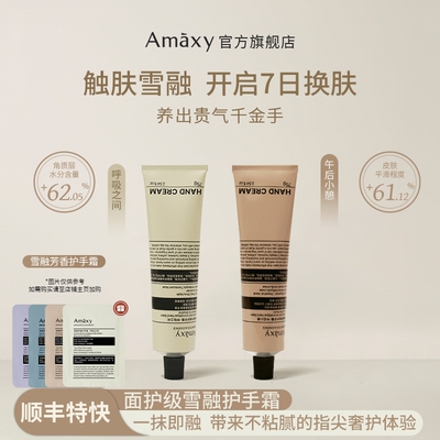AMAXY雪融芳香保湿修护护手霜 dr