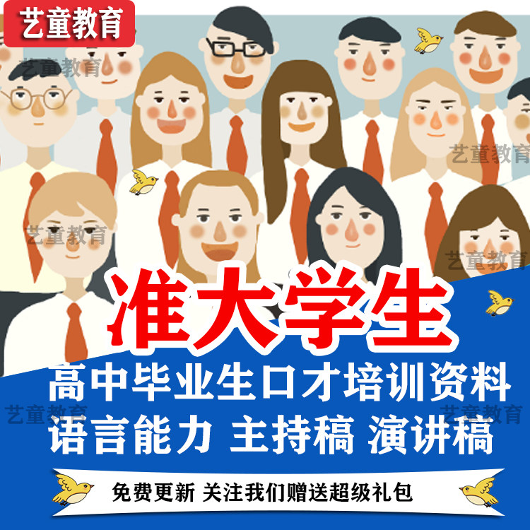 准大学生口才培训ppt课件教案教学方案演讲稿词语言能力