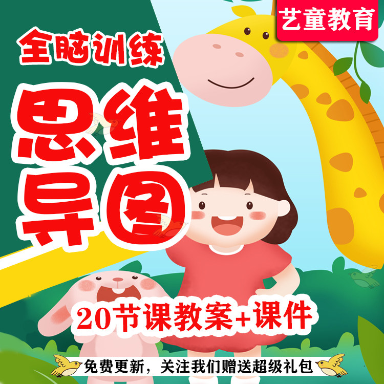 全脑思维导图记忆力训练ppt课件教案培训班辅导教育教学资料