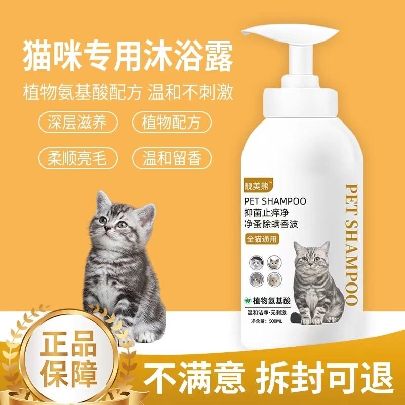 猫咪沐浴露猫猫专用香波沐浴液洗澡抑菌净骚除螨幼猫沐浴乳宠物用