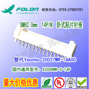 耐高温 A2008WR-S-14P 卧式贴片针座替代Yeonho 20037WR-14A00
