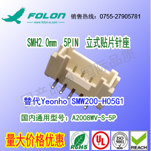 现货耐高温 A2008WV-S-5P 立式贴片针座替代Yeonho SMW200-H05G1