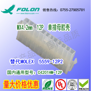C4201HM-12P 单排母胶壳替代MOLEX  5559-12P2