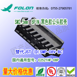 C2521HF-8P 黑色公胶壳线对线胶壳替代JST SMP-08V-BC