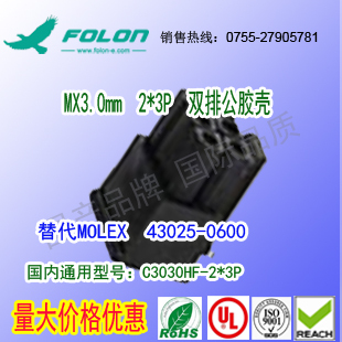 耐高温 C3030HF-2x3P 双排黑色尼龙公胶壳替代Molex 43025-0600