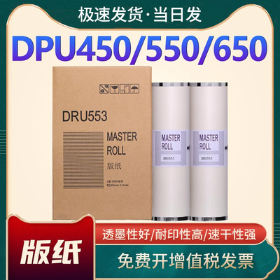 DRU553DP-U450550650版纸油墨