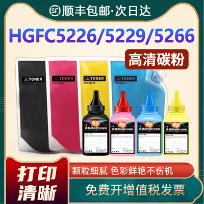 TN5226/C5229/C5266添加粉