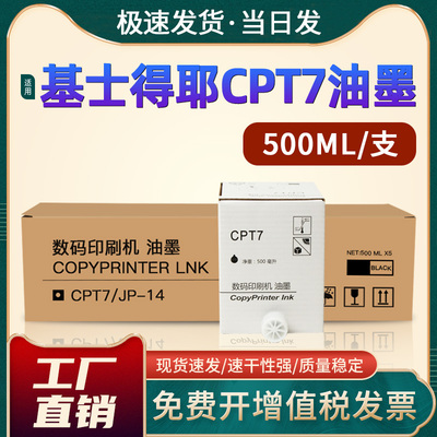 CP6200C785CPT7G55油墨油墨