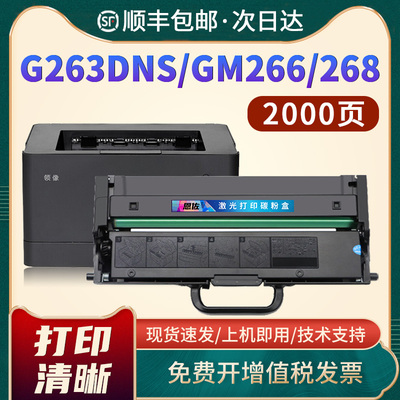 G263DNS粉盒GM266DNSLT2620硒鼓