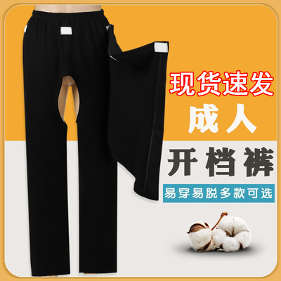 君非凡成人护理方便开裆裤产妇裤