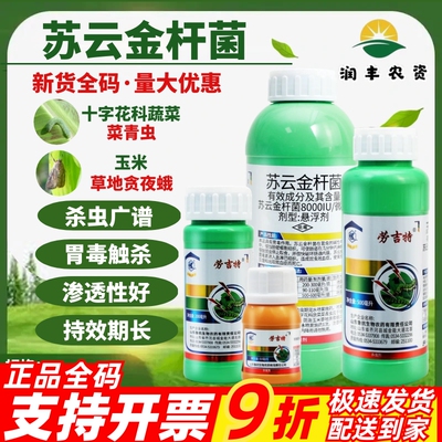 鲁抗苏云金杆菌小菜蛾