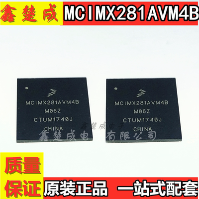 MCIMX281AVM4B 全新原装正品 PBGA微处理 电子元器件一站式配单
