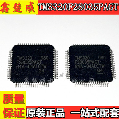 全新原装 TMS320F28035PAGT 32位微控制器MCU芯片 QFP64