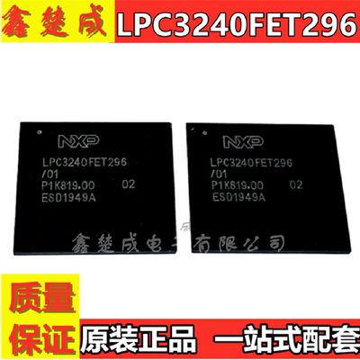 全新进口原装 LPC3240FET296 BGA-296 微控制器 单片机 芯片IC