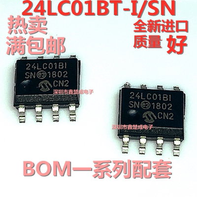24LC01BT-I/SN 24LC01B-I/SN 贴片SOP-8 存储器芯片 全新原装正品
