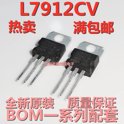 【进口】全新原装 L7912CV L7912 三端稳压 直插TO-220 12V 包好
