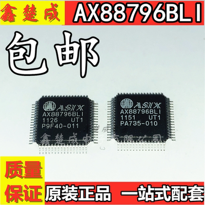 全新原装 AX88796BLI AX88796 88796 QFP64 以太网控制器 IC芯片