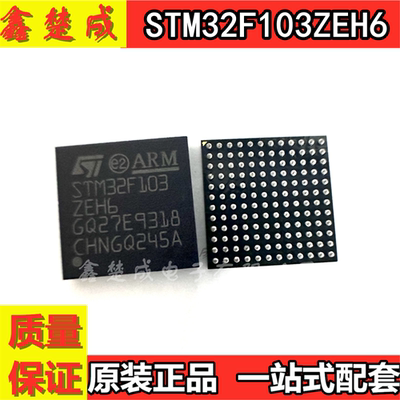 原装正品STM32F103ZEH6