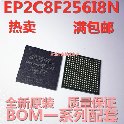 原装进口正品 EP2C8F256I8N ALTERA芯片 BGA256 IC 现货质量保证